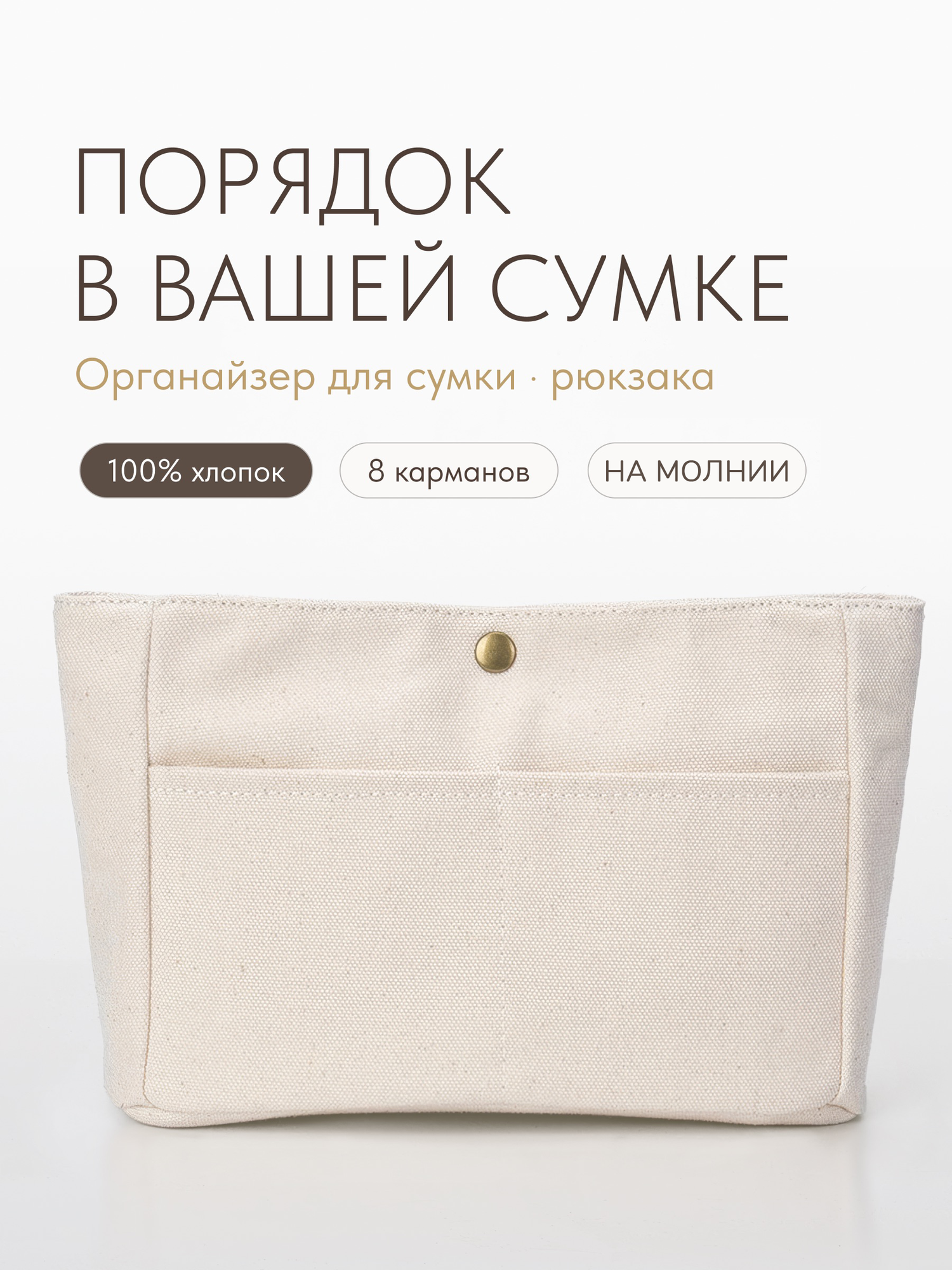 Органайзер для сумки