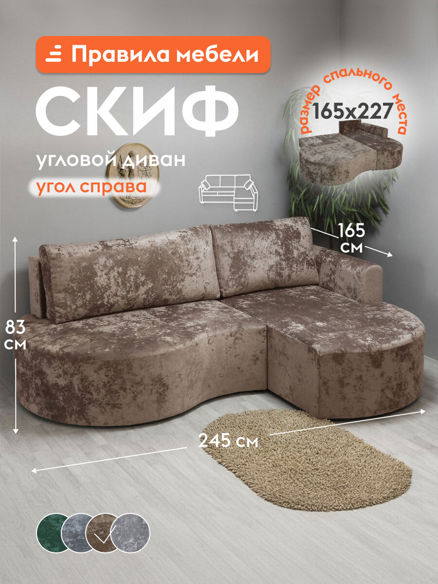 Угловой диван-кровать Скиф независимый пружинный блок, раскладной, со съемными подушками, спальное место 165х227 см, Латте, микровелюр Справа
