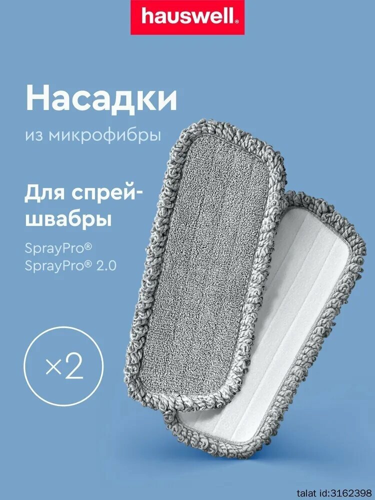 Швабра швабра с отжимом hauswell