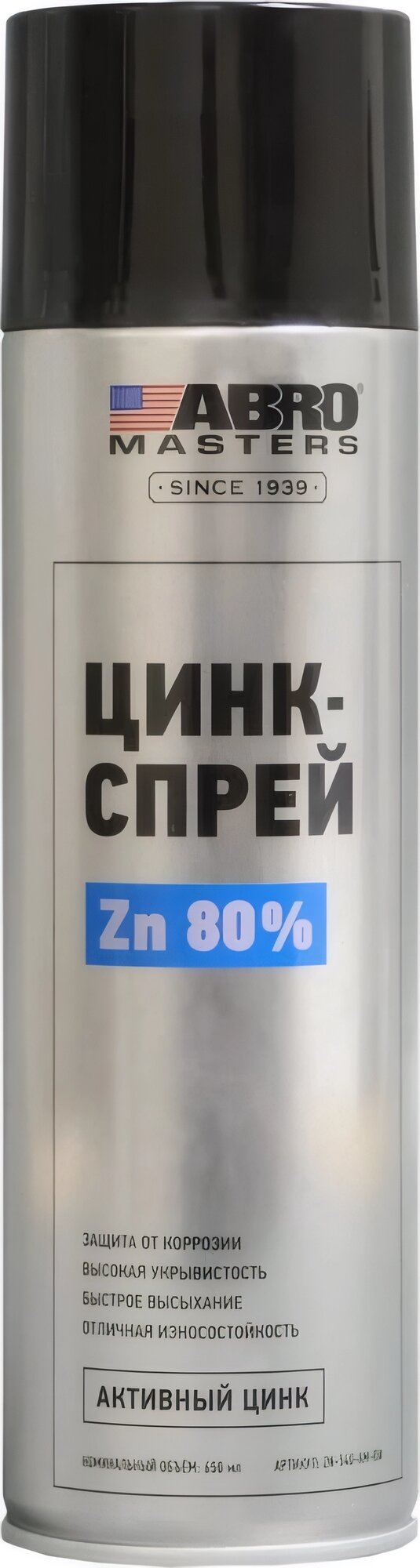 Цинк-спрей Abro Masters ZN-540-AM-RW