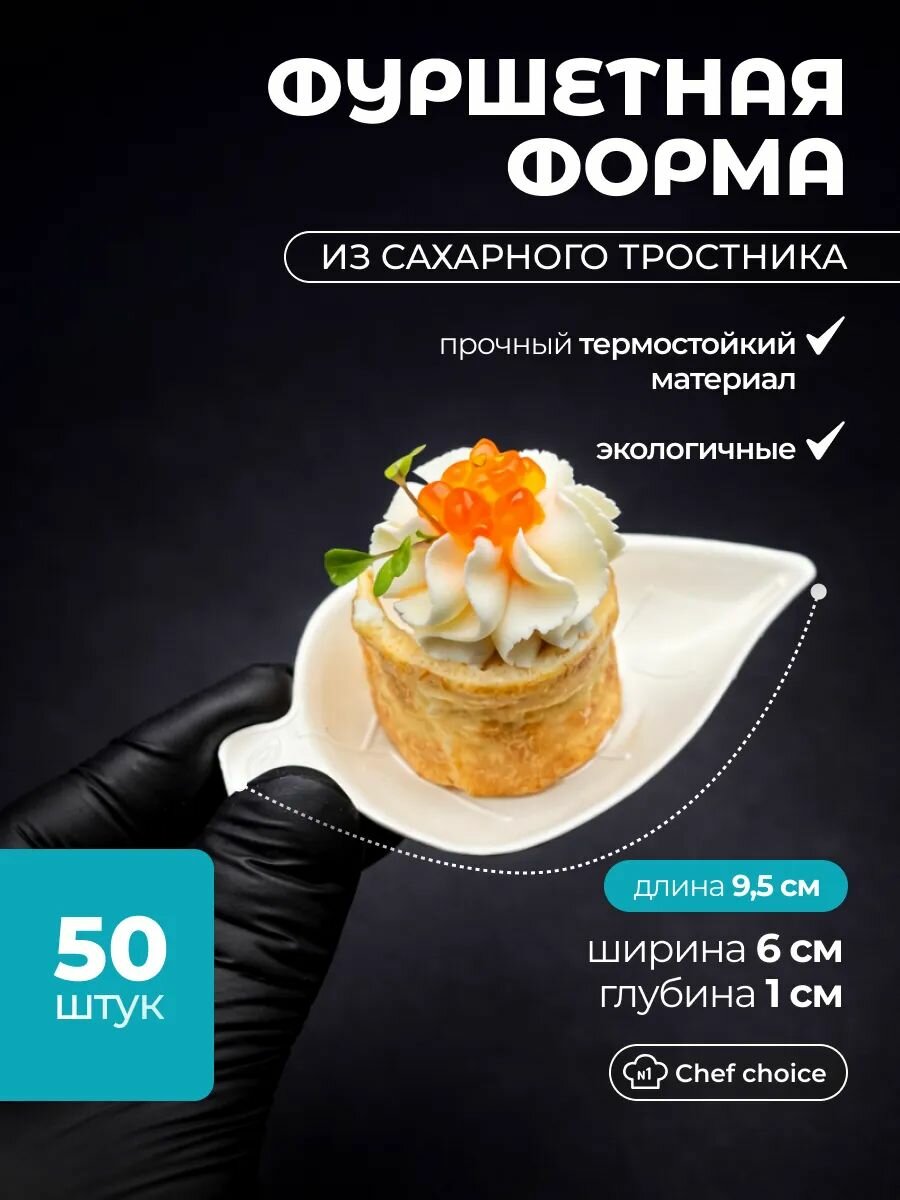 Одноразовые тарелки для фуршета и кейтеринга эко 50 шт, 9,5х6 см, форма лист