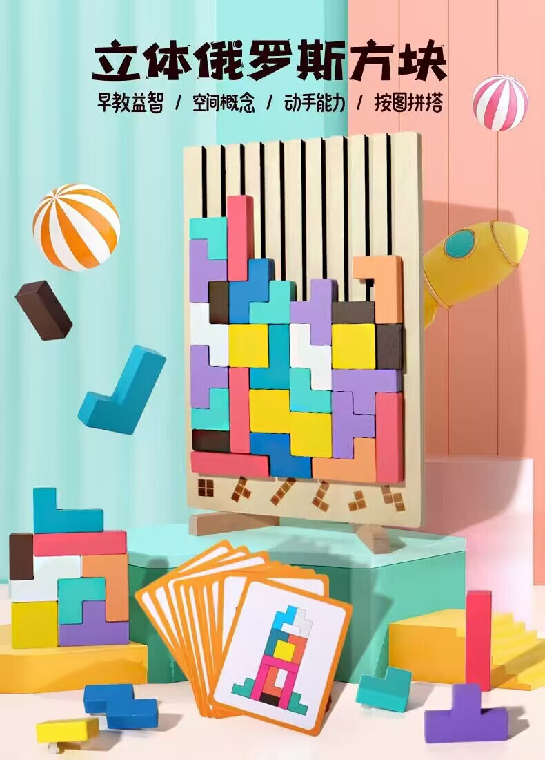 Кросс-бордерные деревянные блоки Тетрис оптом, детские игрушки для координации рук и глаз, 3D пазлы, обучающие игрушки