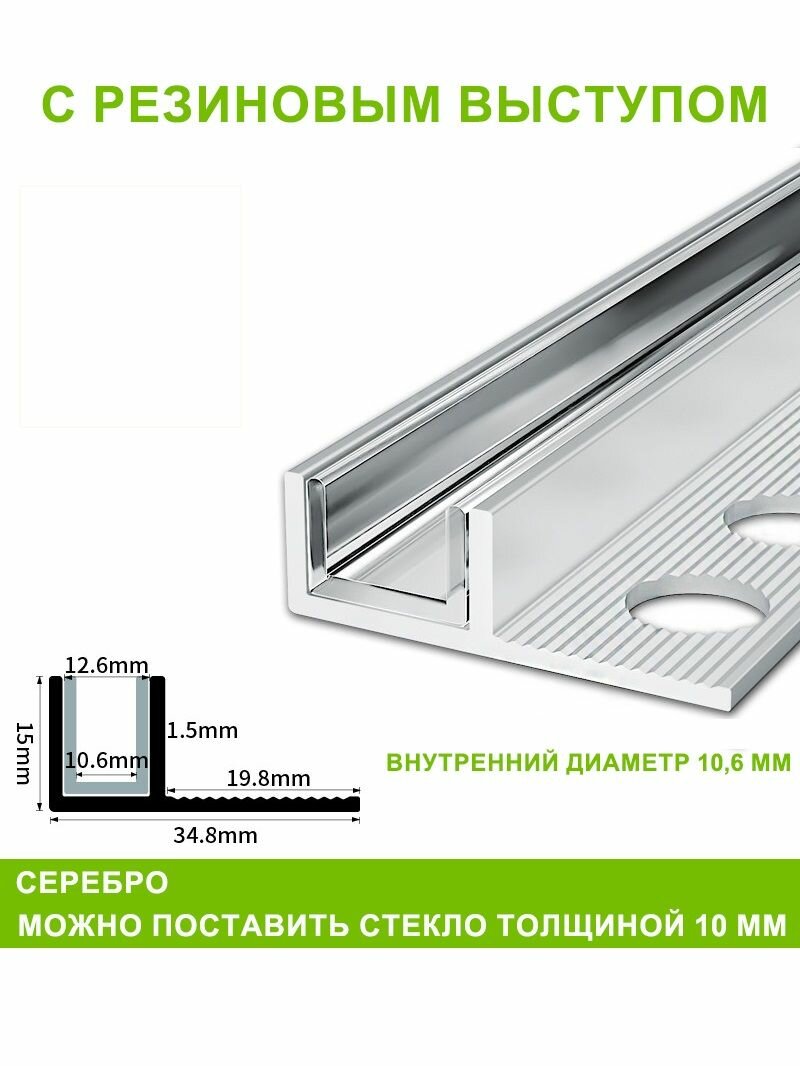 10мм, Стеклянный кронштейн, Алюминиевый профиль для установки стекла в душевой кабине, с силиконовым уплотнением. Основание для перегородки 10/12 мм, влагостойкое
