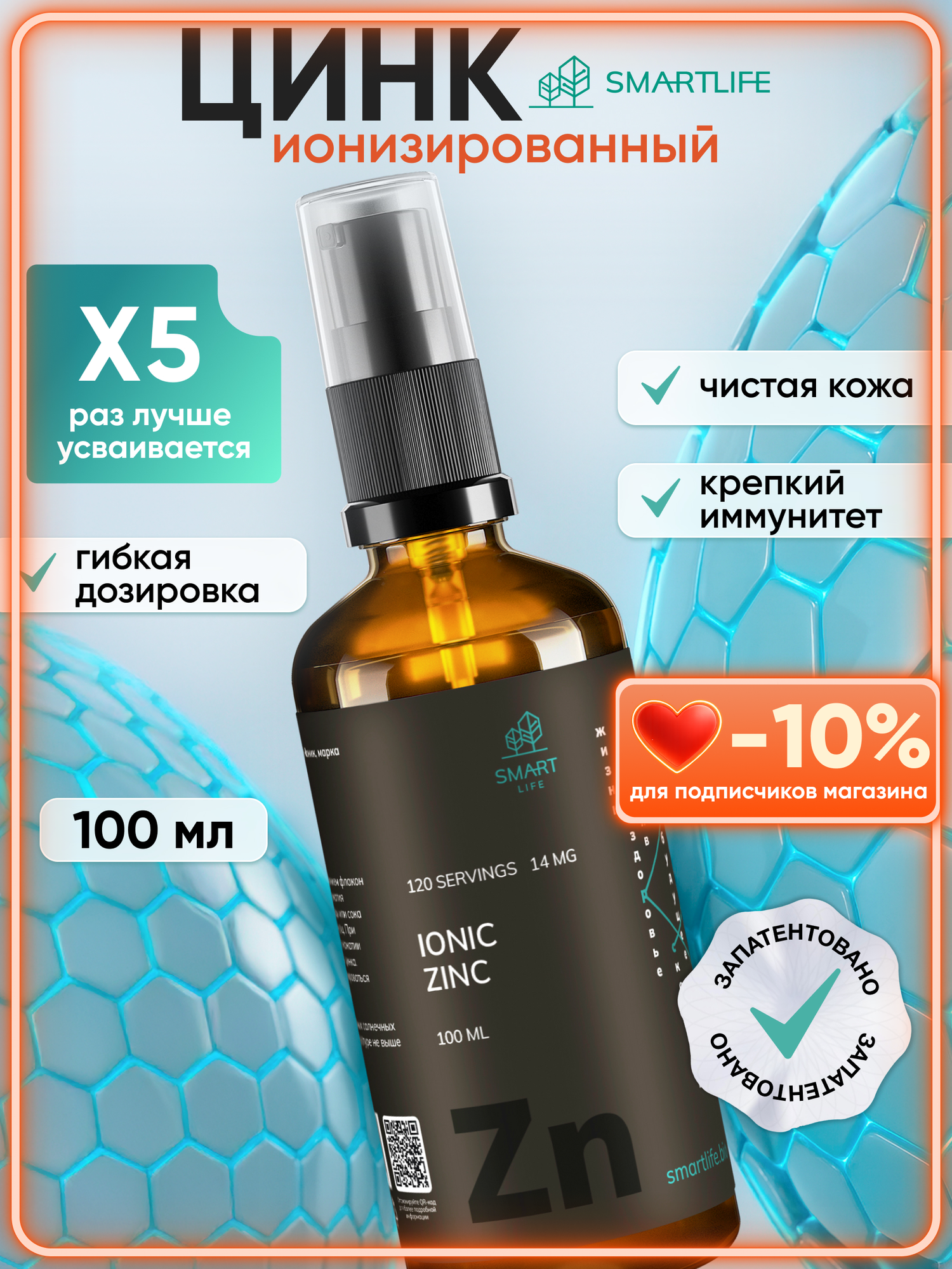 Цинк глюконат, 100 мл, витамин цинк ионизированный жидкий, бад для иммунитета, для укрепления волос, ногтей