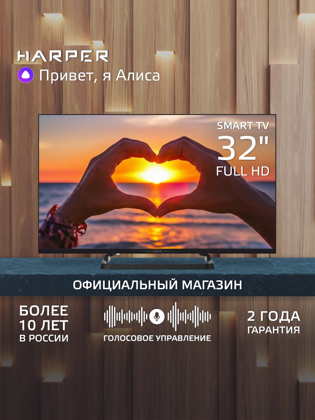 Телевизор 32 дюйма смарт с Алисой и интернетом Harper 32F740TS / FULL HD, черный