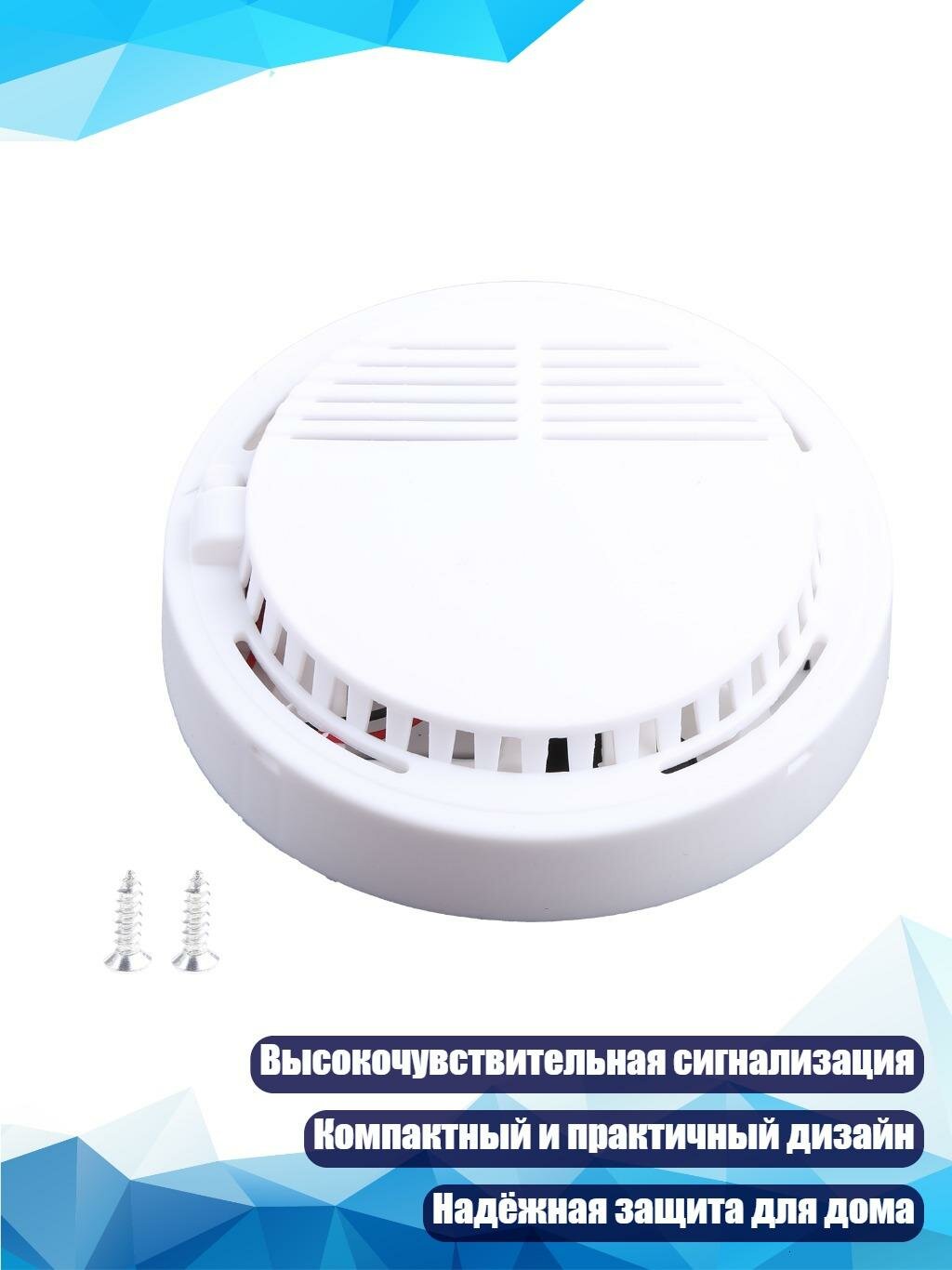 Умный дымовой извещатель