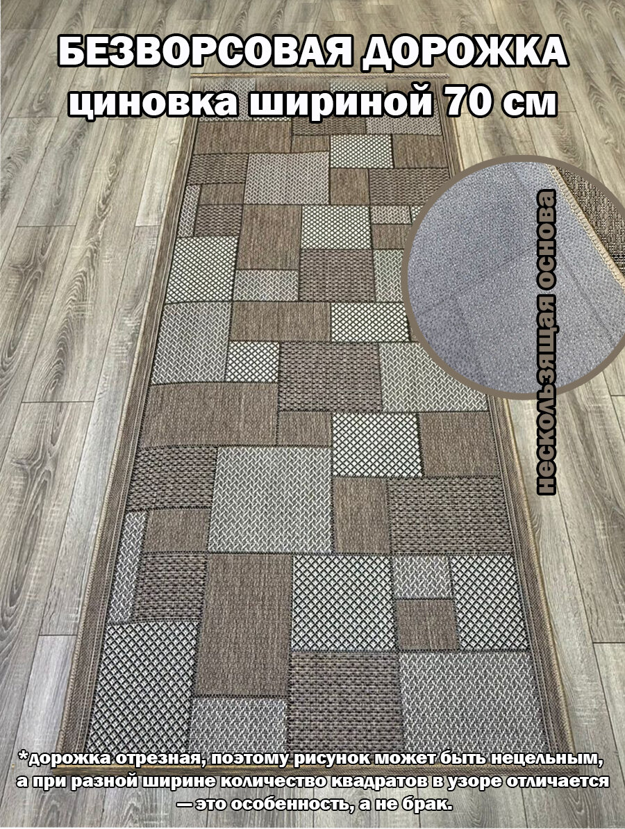 Ковровая дорожка Star Carpet Veranda, 0,7x2 м, полипропилен, джут, бежево-песочный