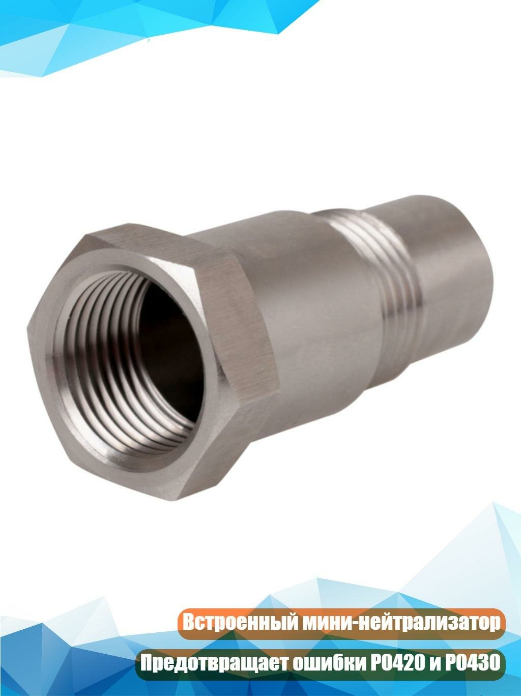 Адаптер кислородного датчика M18×1.5