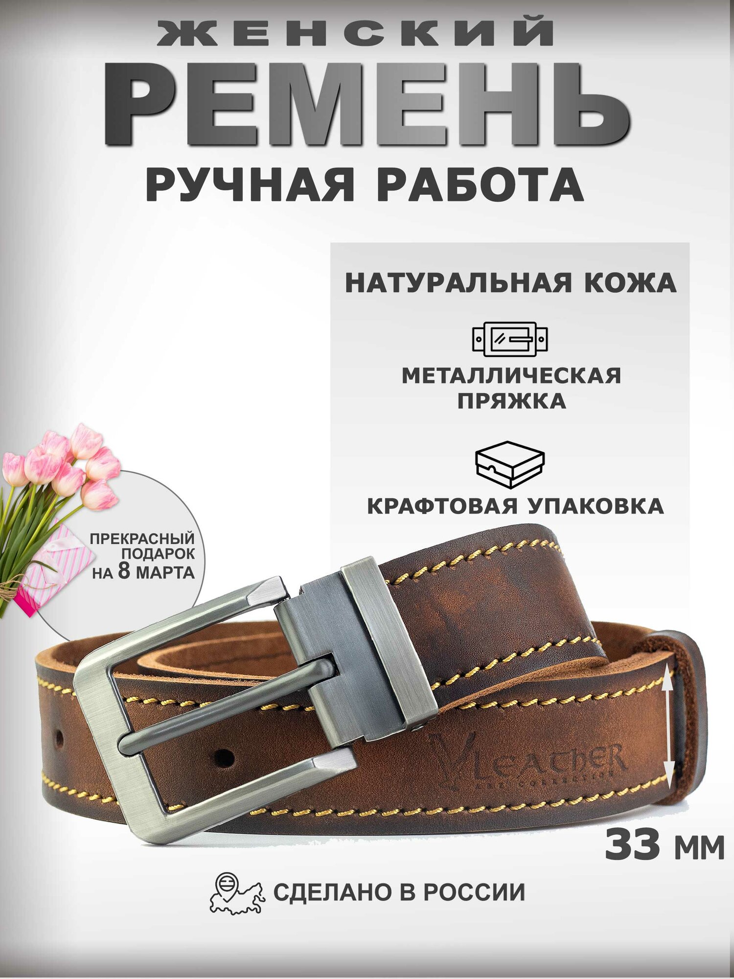 Ремень для женщин