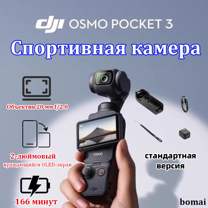 Экшн-камера DJI Osmo Pocket 3, поворотным экраном, 4K/120fps, стандартная версия Официальный аутентичный, Видоискатель