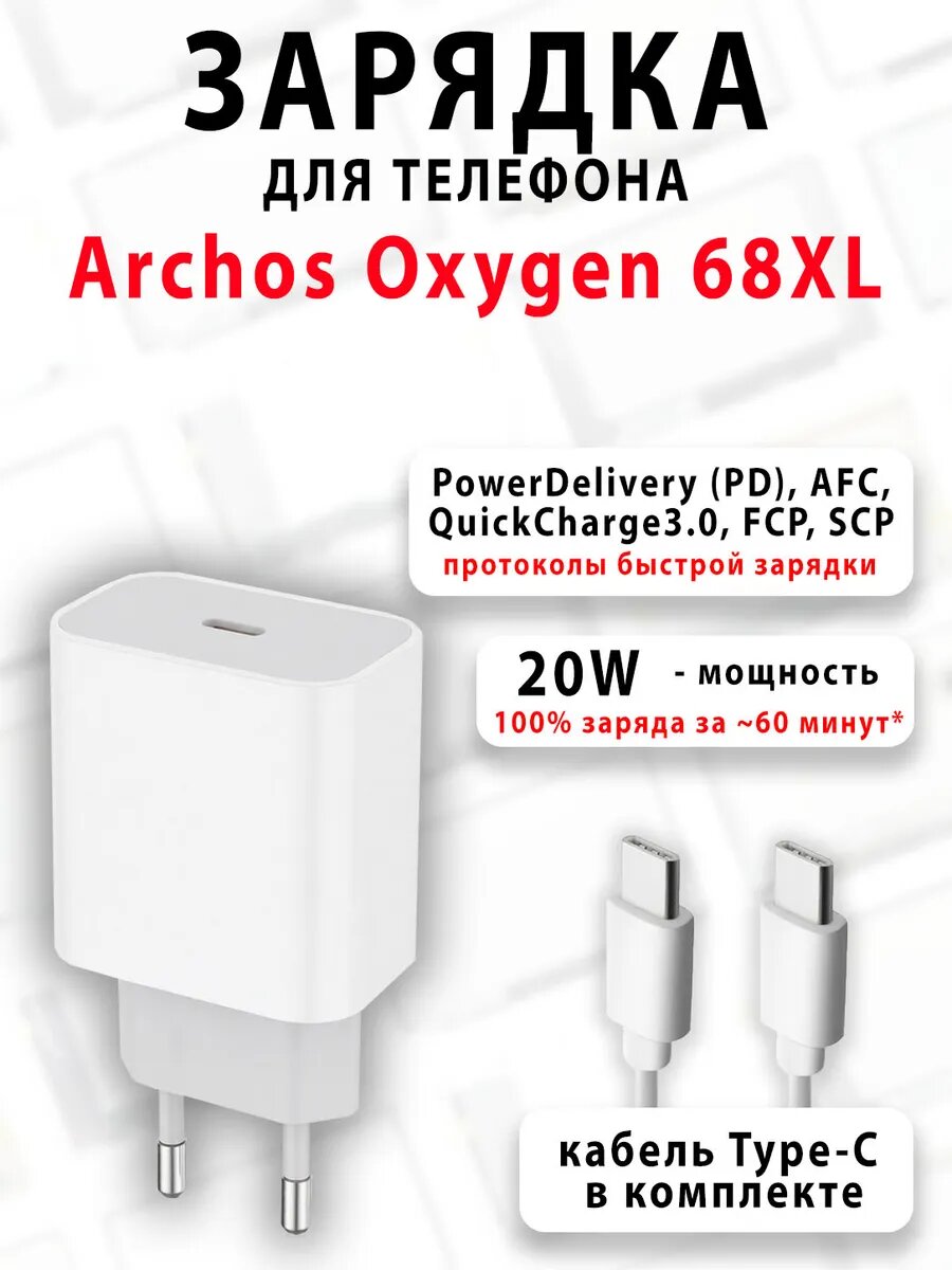 Зарядное устройство для телефона Archos Oxygen 68XL