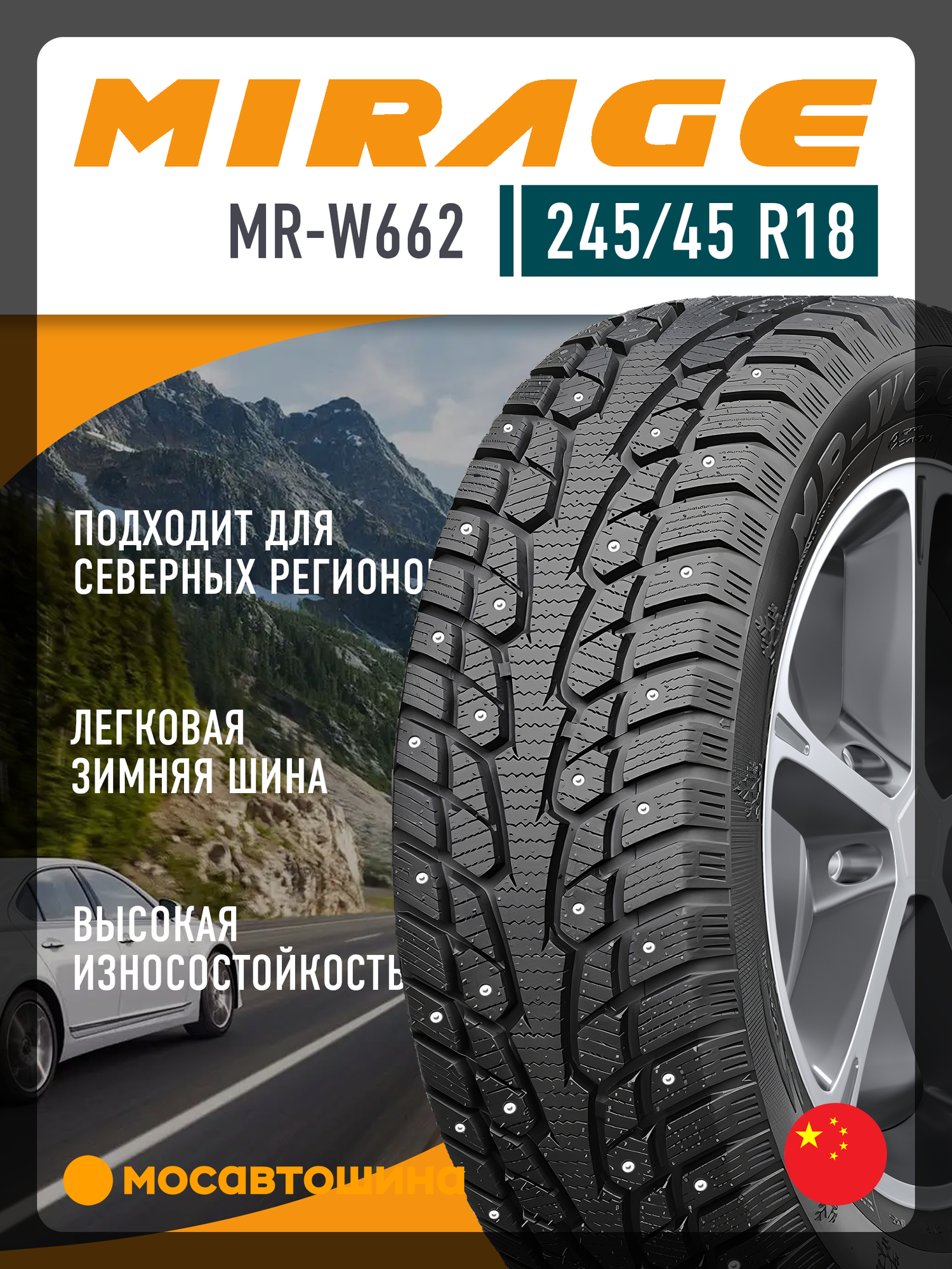 Зимние автомобильные шины Mirage MR-W662 245/45 R18 100H XL