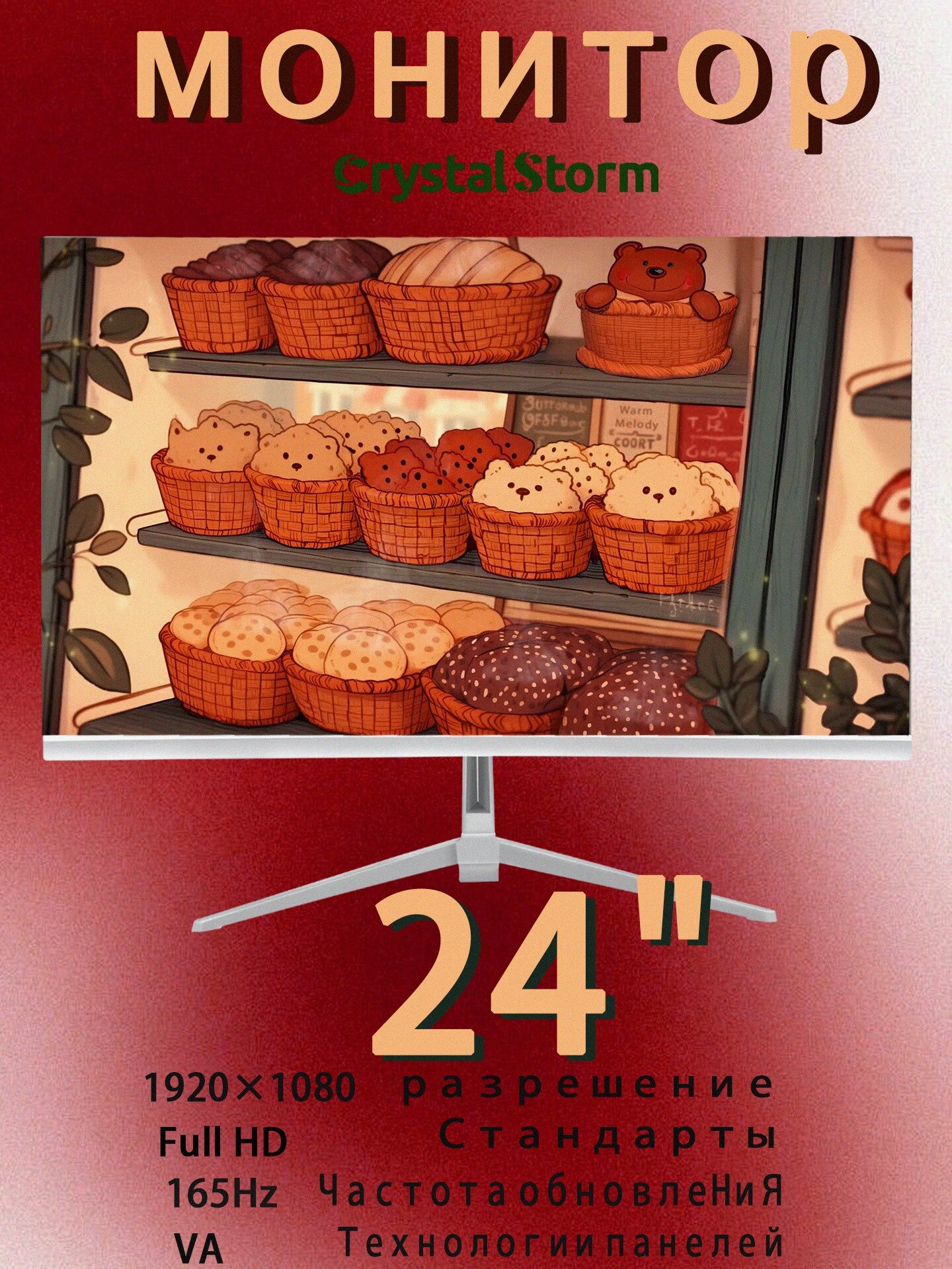 CrystalStorm 24" Монитор 1920x1080 165 Гц, VA, белый игровой, для компьютера