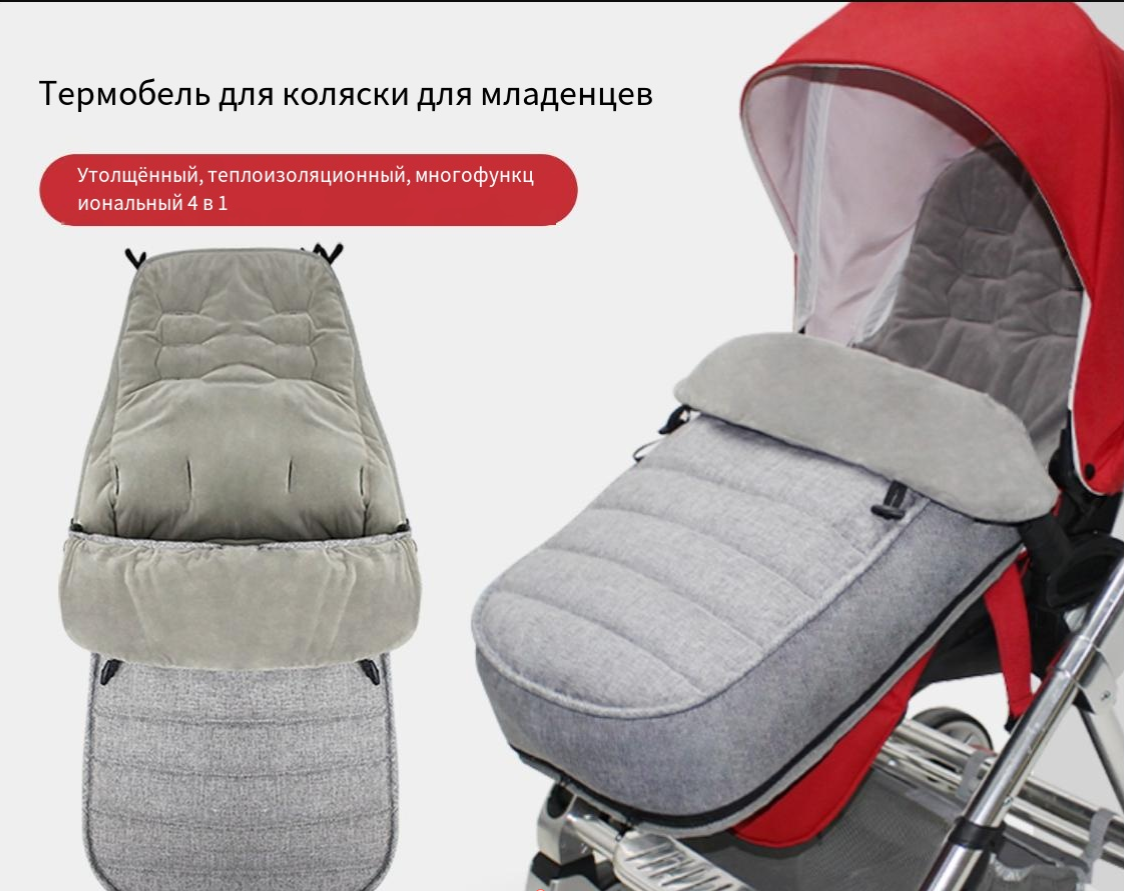 Плед для детской коляски зимний утепленный универсальный ветрозащитный