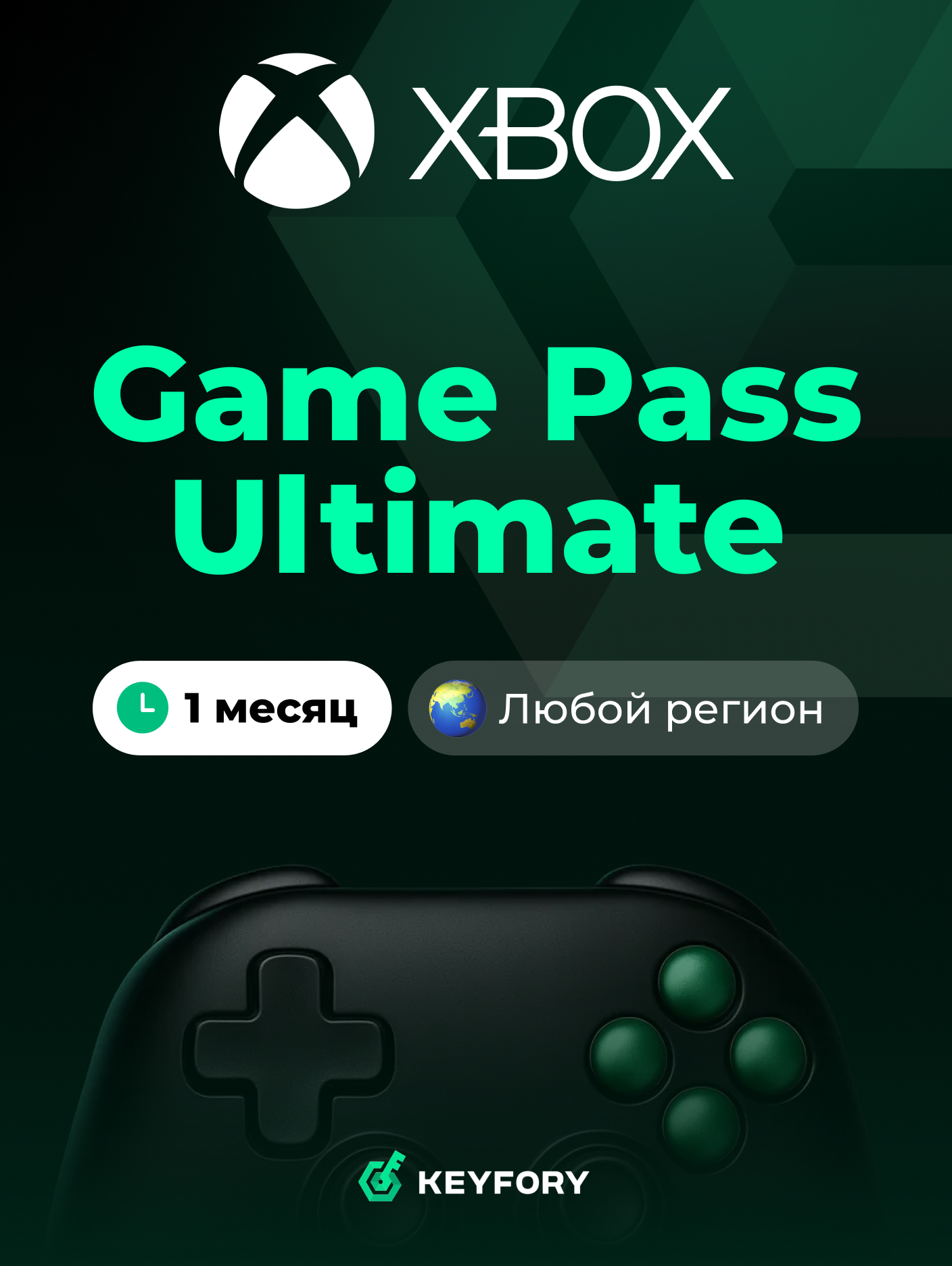 Подписка Xbox Game Pass Ultimate на 1 месяц / Любой аккаунт / Любой регион