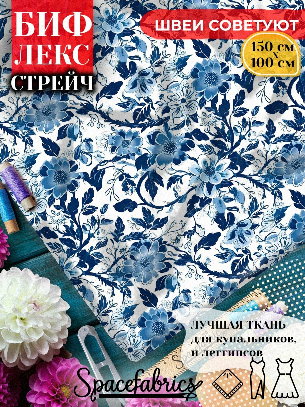 Бифлекс ткань для шитья и рукоделия, 240 г/м2, отрез 150х100 см, трикотажная стрейч ткань с принтом