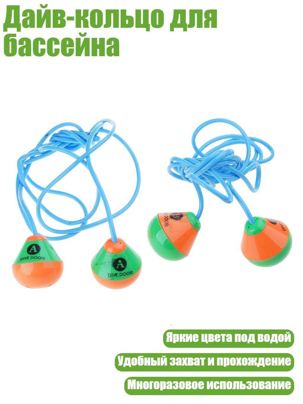 Дайв-кольцо для бассейна, 2,5 метра