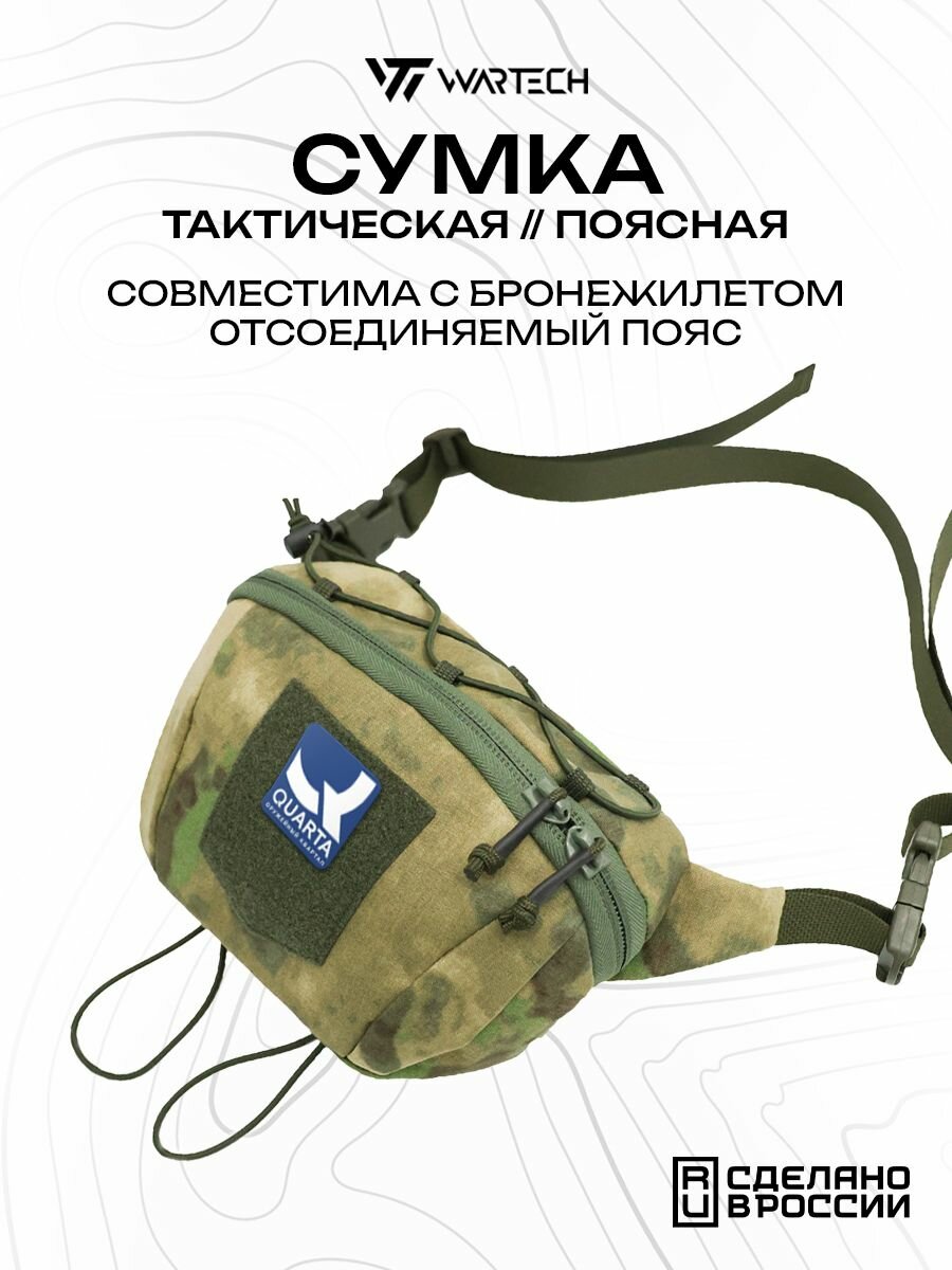 Сумка поясная WARTECH