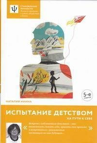Книга "Испытание детством : На пути к себе"