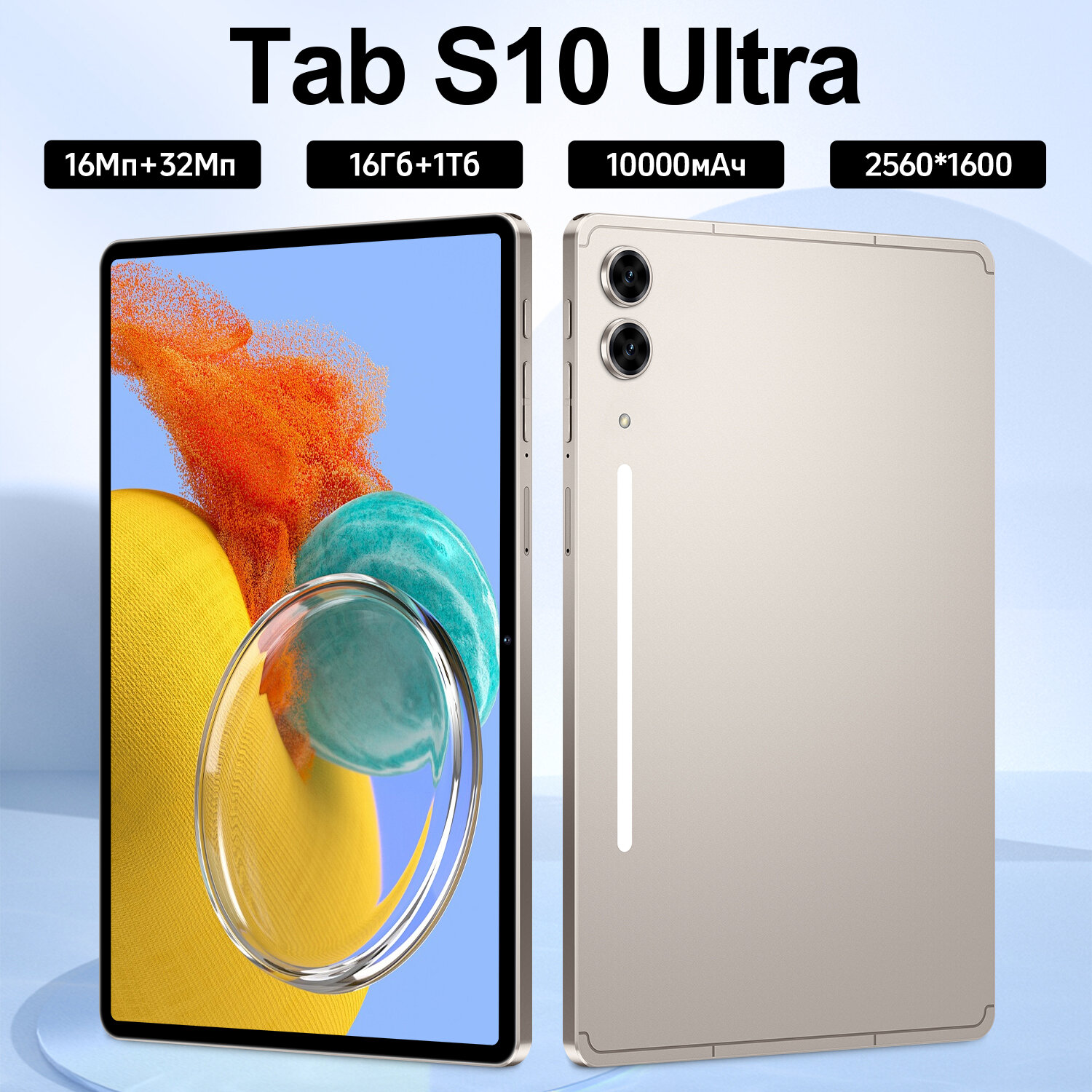 Планшет S10 Ultra Pad, 10,1", 16ГБ/1ТБ, Android 15 , батарея 10 000 мАч , 5G Глод