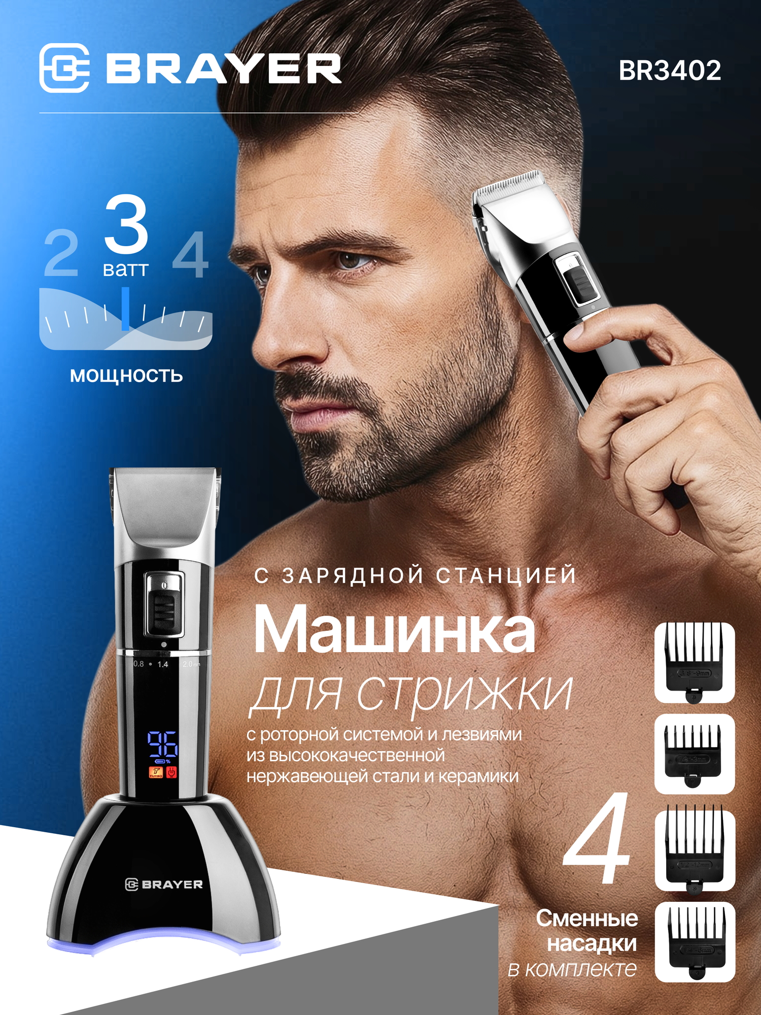 Машинка для стрижки бороды BRAYER BR3402, LED-дисплей, 4 насадки, черный