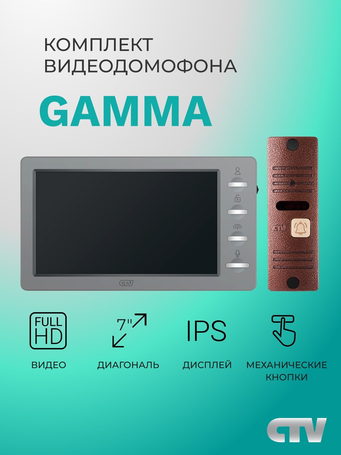 Комплект видеодомофона CTV-DP3702 Gamma Kit, IPS дисплей 7", видео Full HD, часы, механические кнопки, платина/бронза