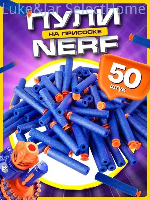 Пули NERF с присоской 50 штук