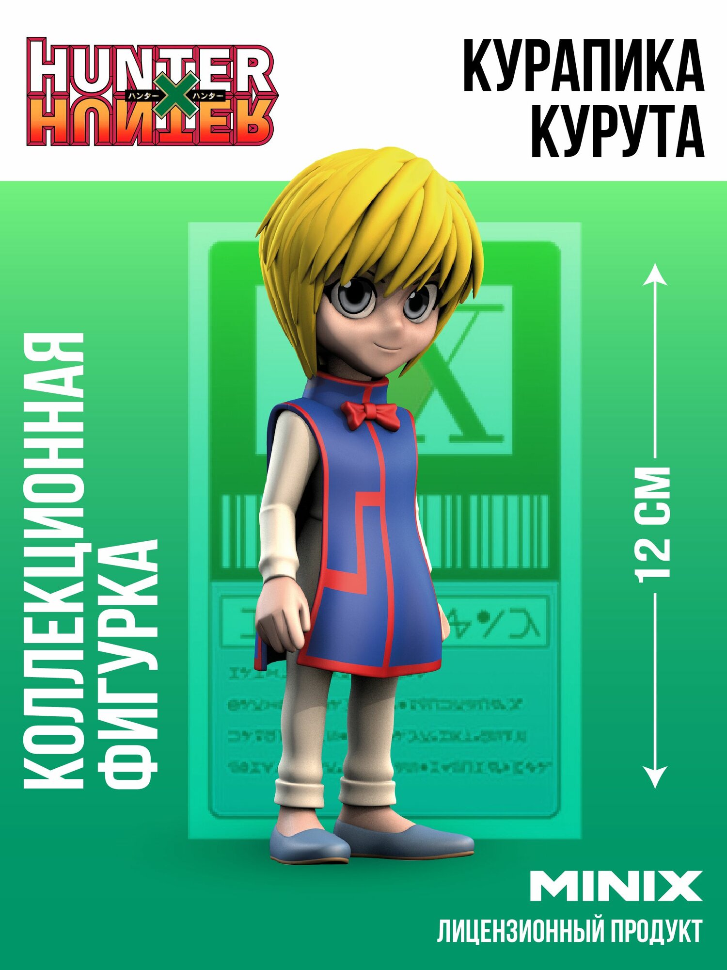 MINIX Фигурка аниме Курапика Курута и Хантер х Хантер миникс