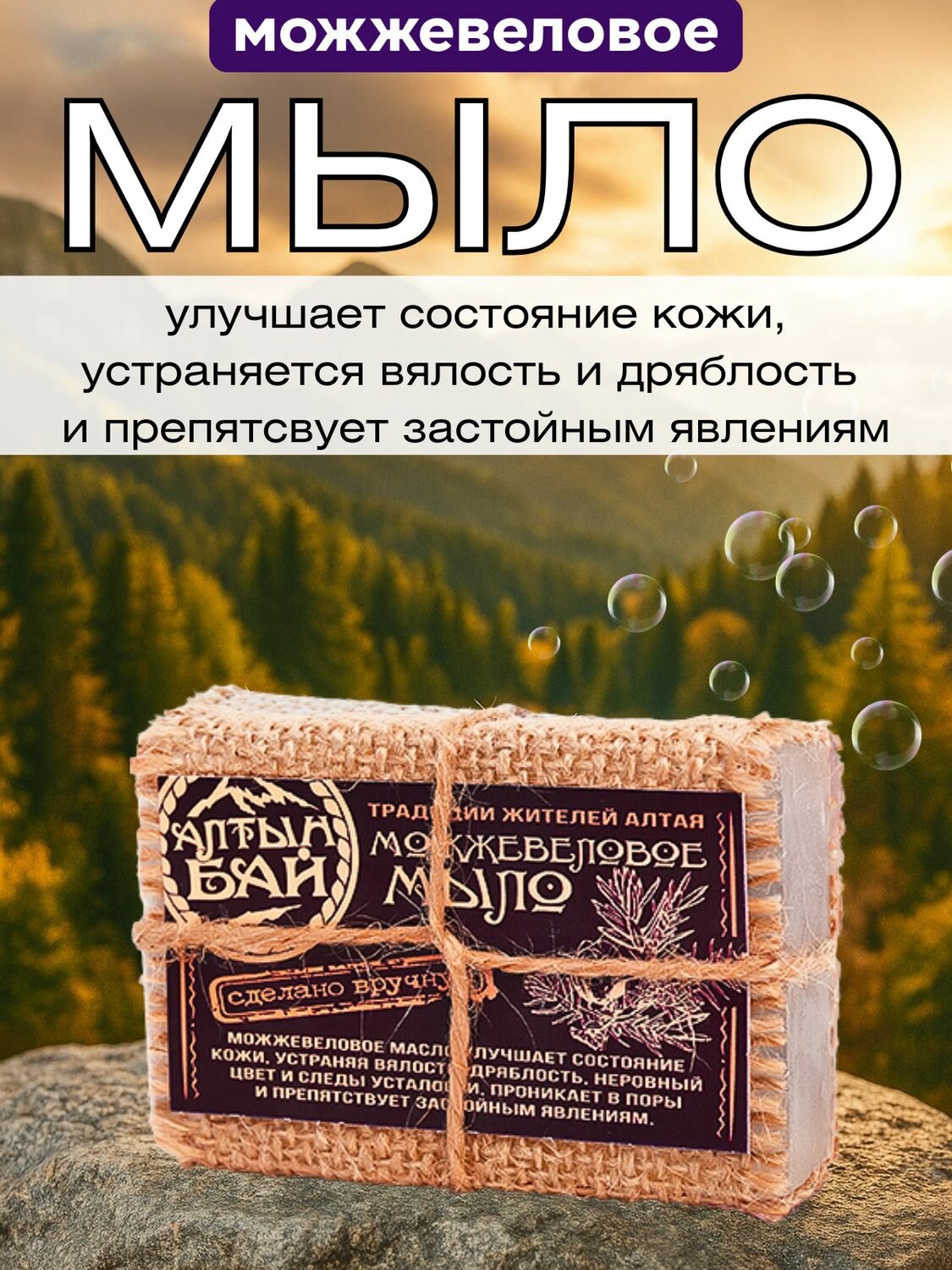 Можжевеловое мыло ручной работы натуральное