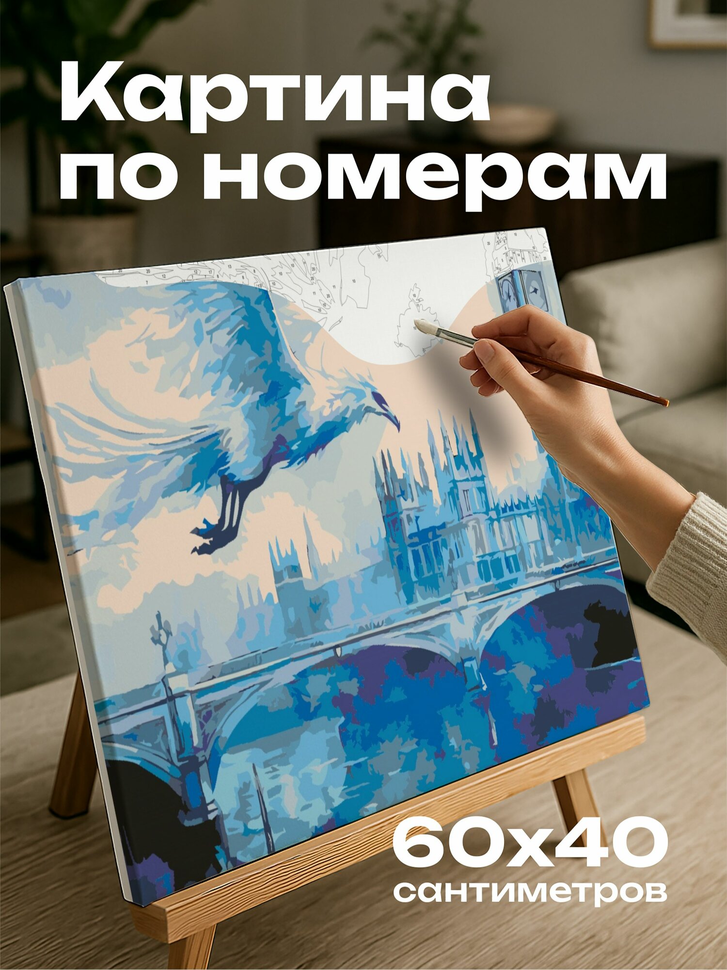 Картина по номерам 60x40 см, Грифон, Лондон, акварель, мягкие оттенки, сказочное окружение, достопримечательности