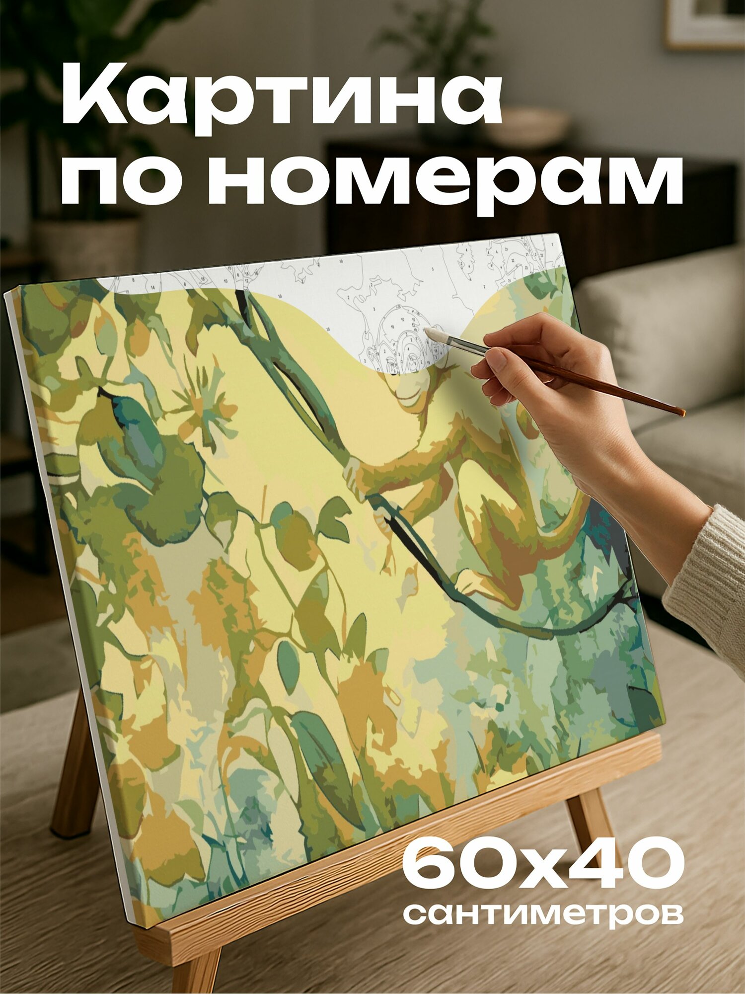 Картина по номерам 60x40 см, обезьянка, лианы, джунгли, акварель, игривое выражение, приключения, любопытство