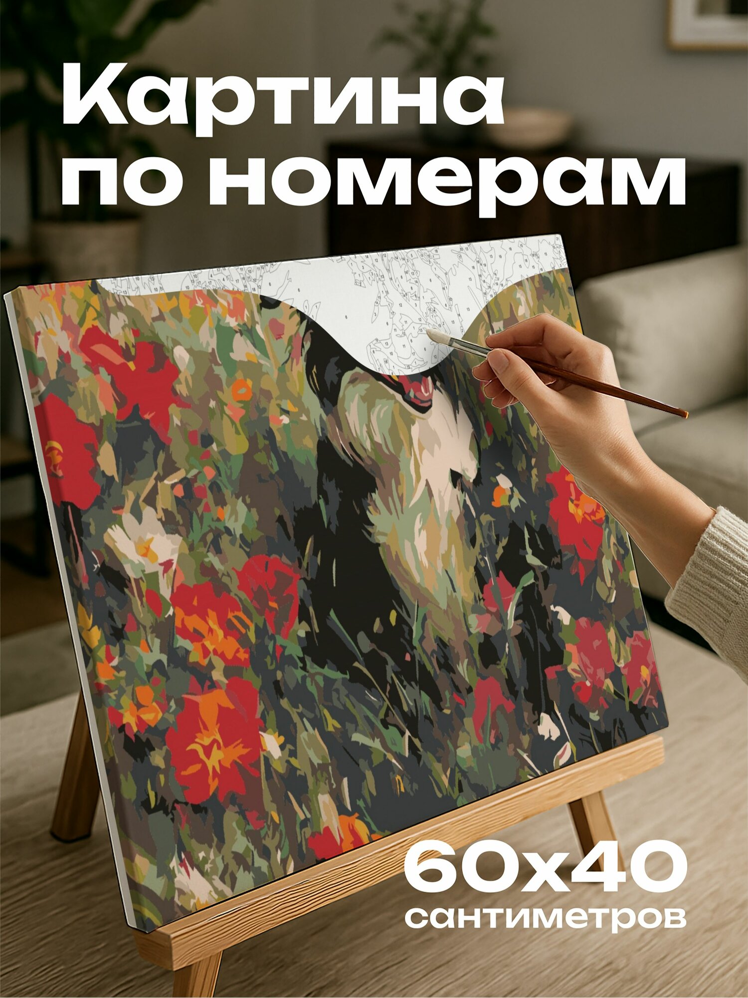 Картина по номерам 60x40 см, Колли, импрессионизм, море цветов, игривость, пасторальная обстановка, тепло