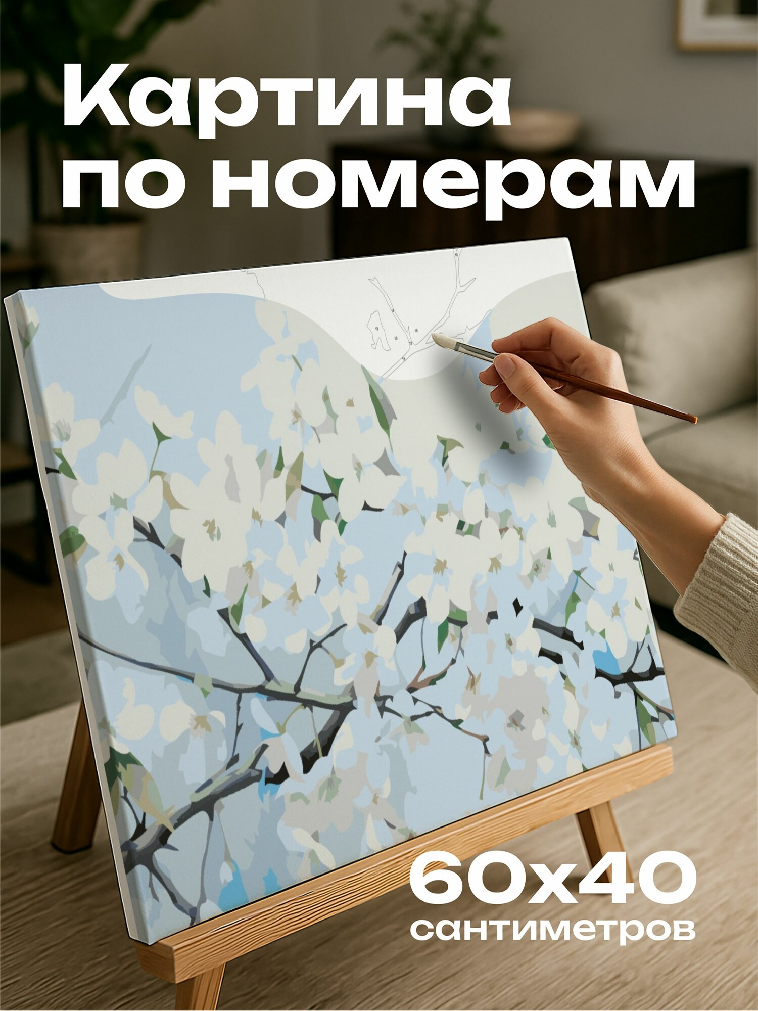 Картина по номерам 60x40 см, черемуха, цветущая, полный цвет, белые цветы, ниспадающий каскад, ветви, мягкая атмосфера