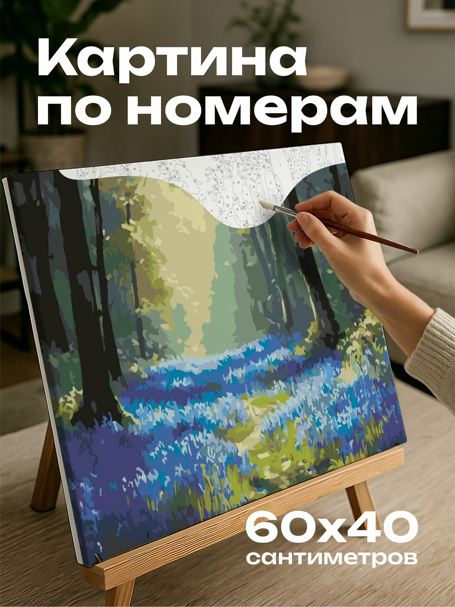 Картина по номерам 60x40 см, картина, масло, лес, колокольчики, нежные цвета, лесная подстилка, синие оттенки