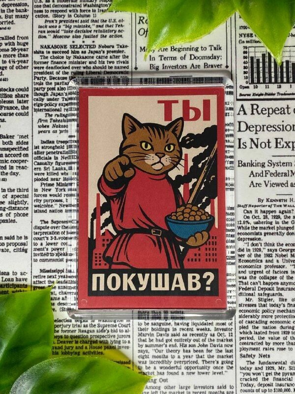 Магнит на холодильник "Плакат" №596