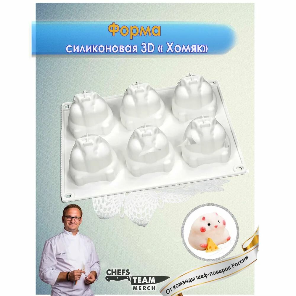 Силиконовая форма для желейного десерта Хомяк，Используется для приготовления шоколада, суфле, мороженого, мыла, свечей и гипса