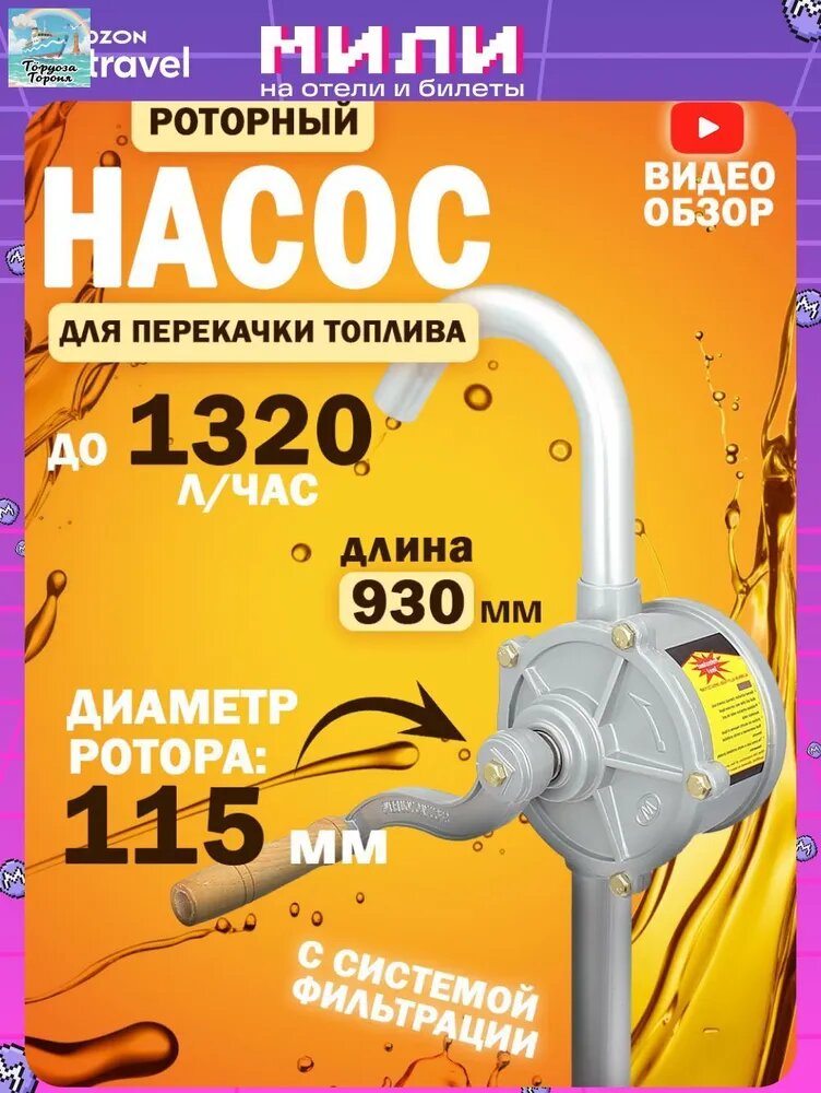 Насос бочковой ротационный (штанга 32мм. ротор алюминиевый 115мм)