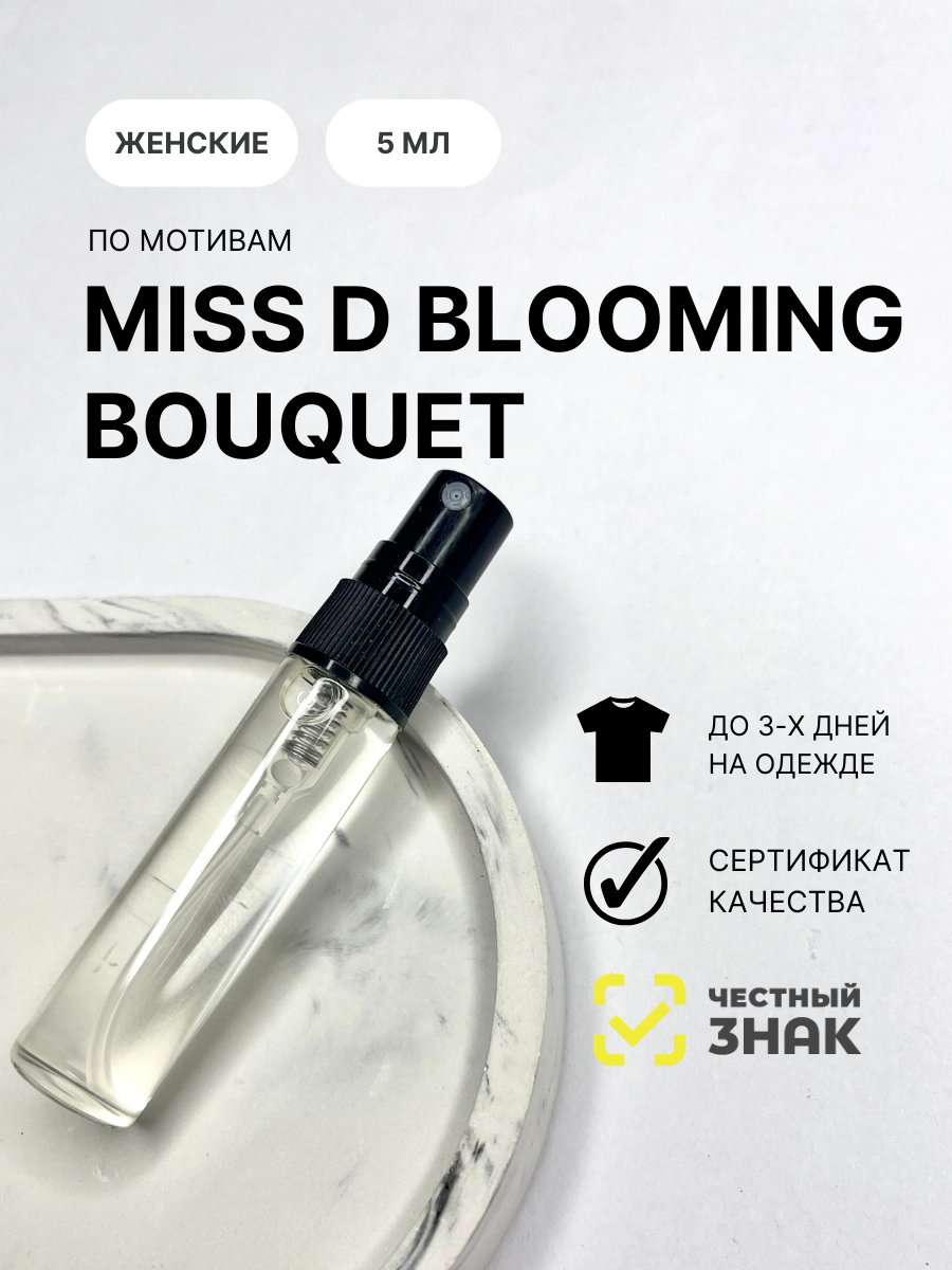Духи Miss D Blooming Bouquet от Aromat Perfume, A-101, Extrait de Parfum, 5 мл, женские, цветочные фруктовые