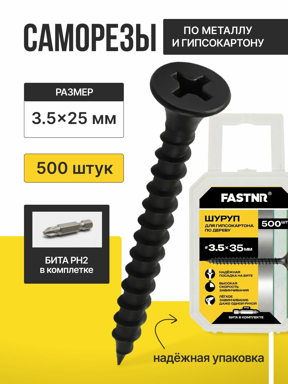 Саморезы по металлу черные для гипсокартона острые 3.5X25, 500 штук