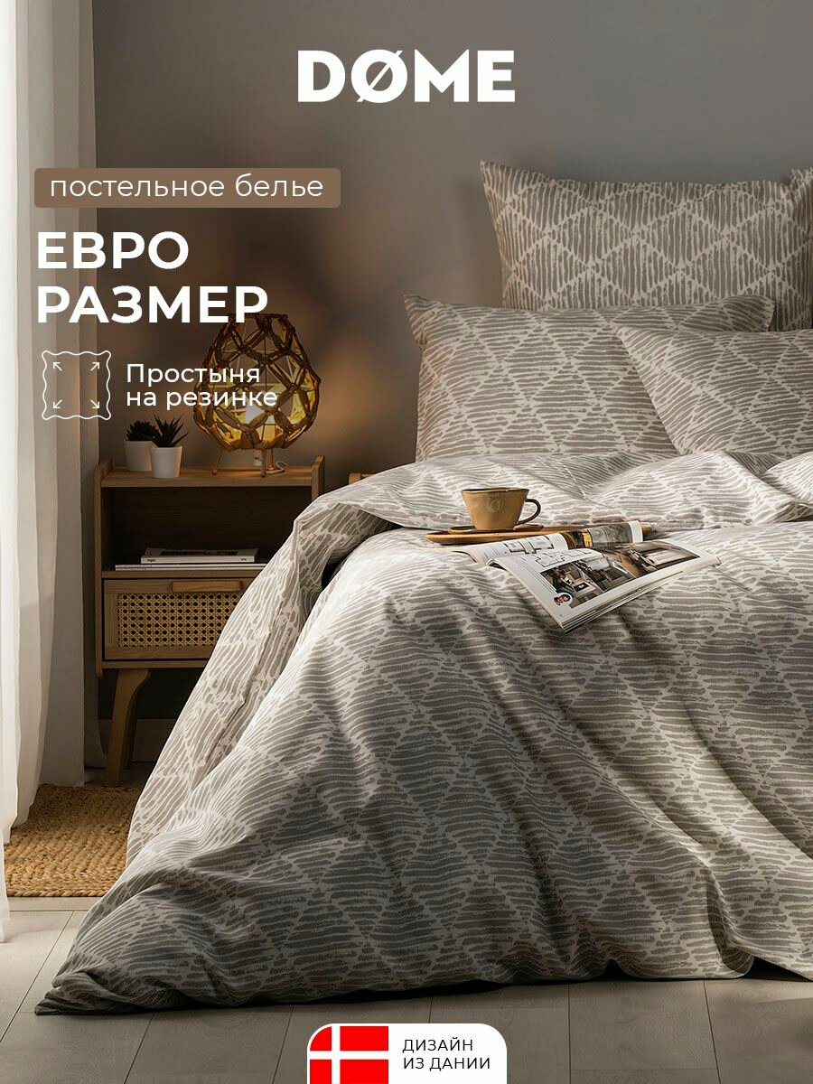 DOME Комплект постельного белья евро с простыней на резинке "Артемас" 200х215-1/180х200+25-1/50х70-2, бязь