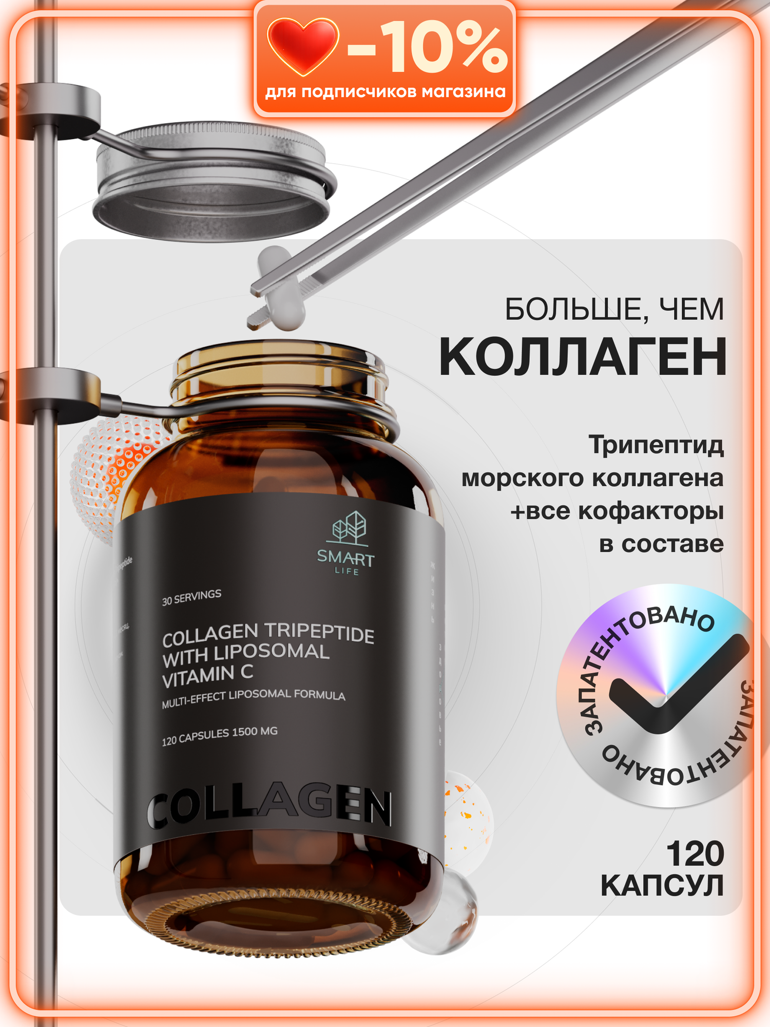 Коллаген трипептид с липосомальным витамином С / для кожи, волос, ногтей и укрепления иммунитета для женщин, мужчин