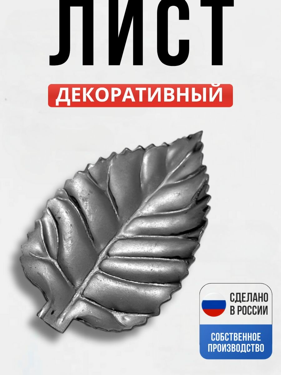 Лист декоративный 79*49*1 мм для ворот, забора, решеток, оградок