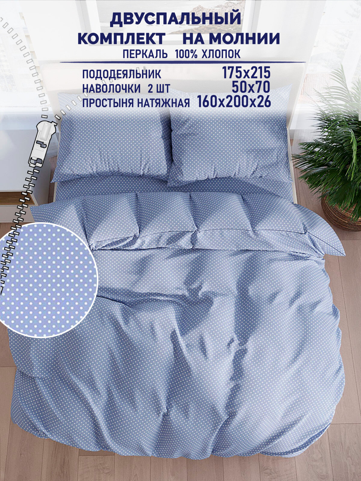 Постельное белье TimeLess "Нежность" 2-спальный на молнии Наволочка 50х70 см 2 шт Простынь на резинке 160х200 см Пододеяльник 175х215 см перкаль