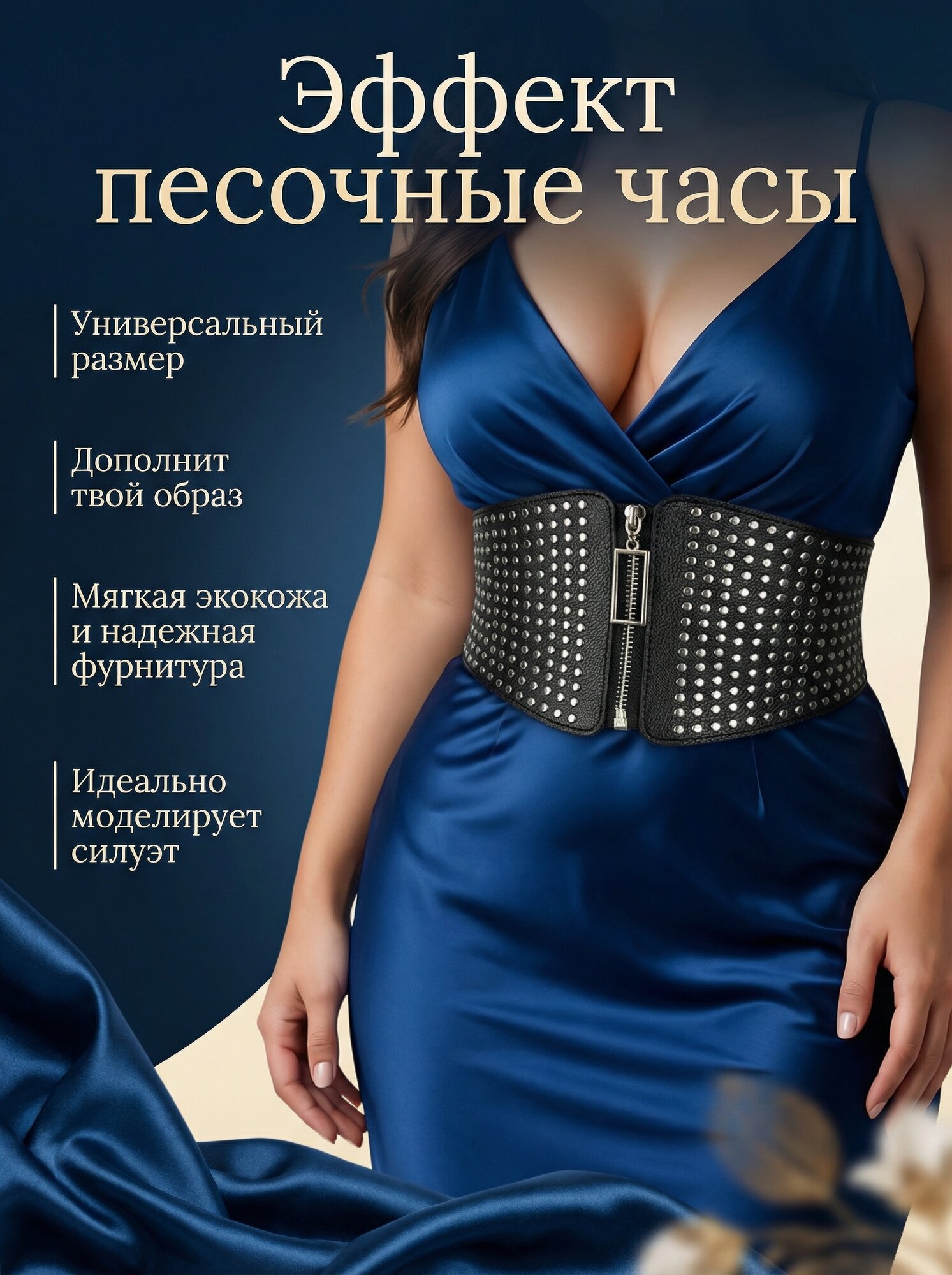 Пояс для женщин