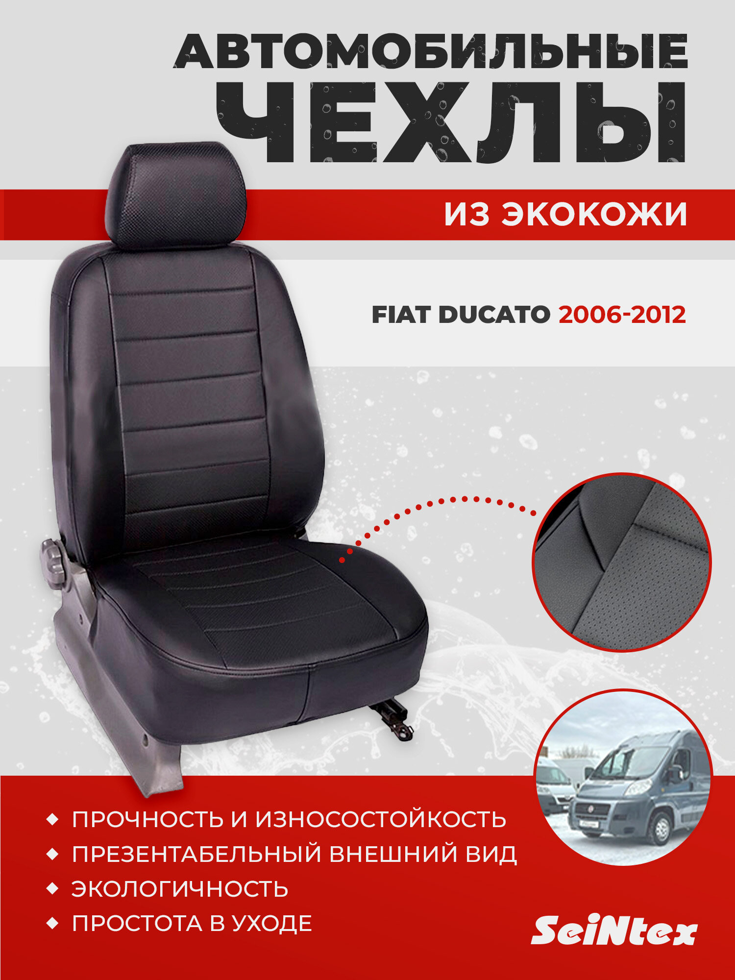 Чехлы из экокожи Seintex для Fiat Ducato 2006-2012 (черные, 86781)
