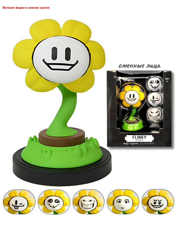 Фигурка Андертейл Флауи / Undertale Flowey (8см)