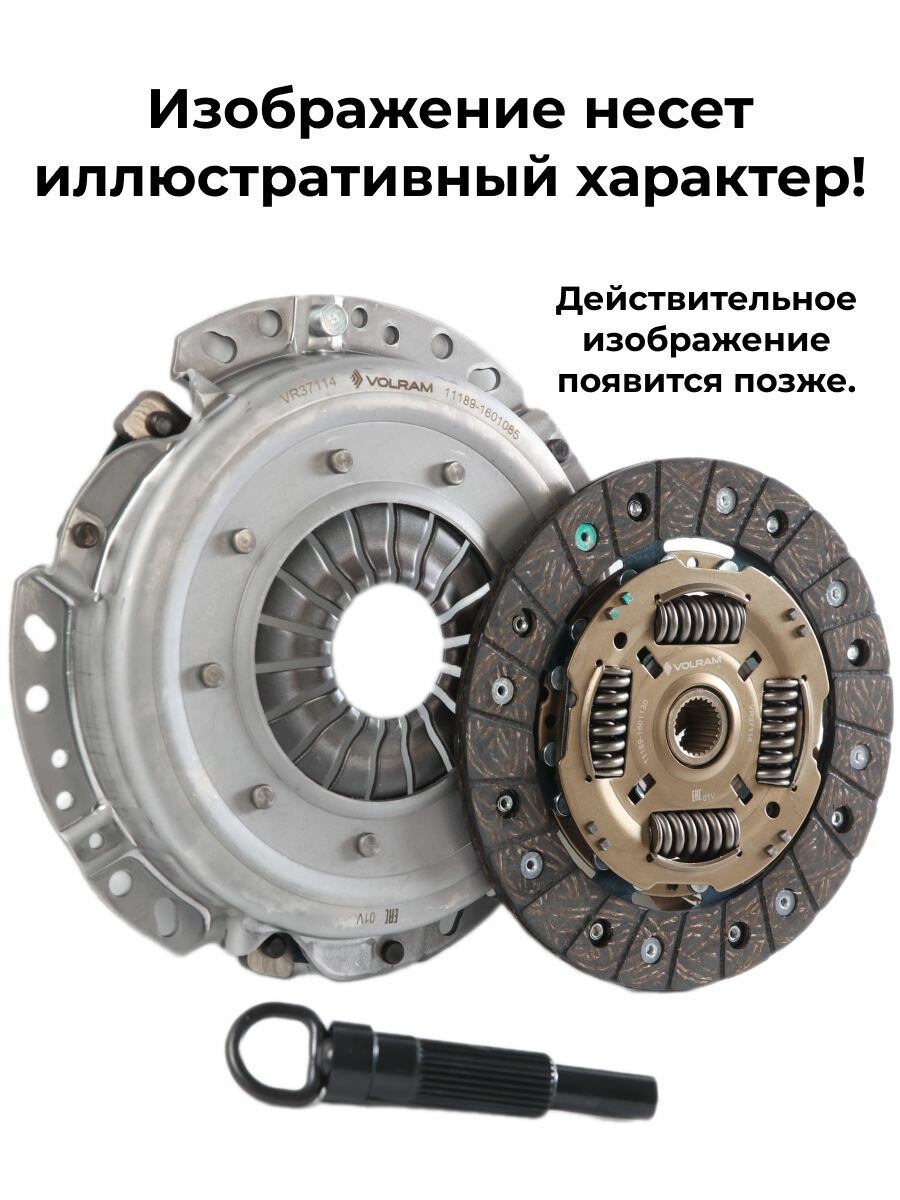 Комплект Сцепления HYUNDAI ACCENT (тагаз), GETZ (02-); D 215mm; (VOLRAM) VR37131