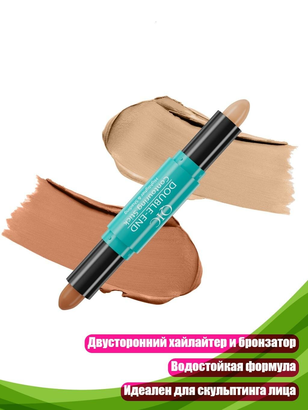 Карандаш-консилер для хайлайтинга и контуринга, C