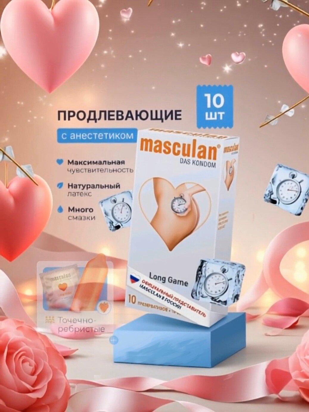 Презервативы Masculan Маскулан Long Game 10 шт, продлевающие с анестетиком, с колечками и пупырышками