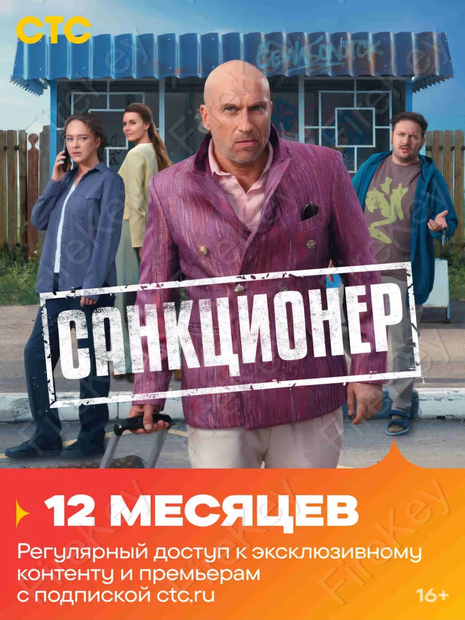 Онлайн-кинотеатр СТС на 12 месяцев подписка на фильмы и сериалы sts